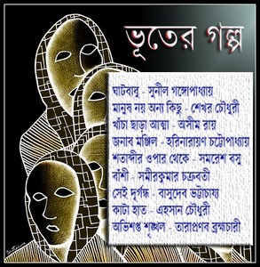 Vuter Golpo by multi writers pdf download ~ Bengali e-Books Collection