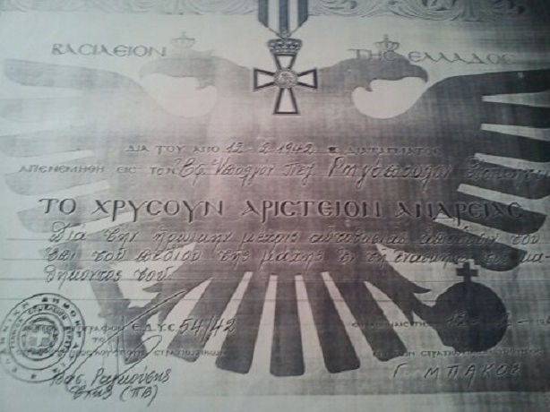 *Δόκιμοι Έφεδροι Αξιωματικοί-www.efedros.blogspot.com-Δ.Ε.Α*: Αριστεία ...