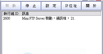 Mini FTP Server 1.0 免安裝中文版 - 迷你FTP伺服器 - 阿榮福利味 - 免費軟體下載