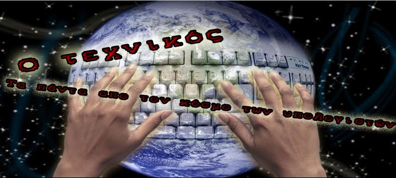Ο τεχνικός: Κλειδωστε τον υπολογιστη σας(να μην ανοιγει)