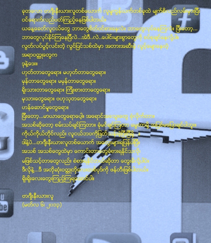 Virginia Lu: Myanmar Short Story (The Tricky Plain)