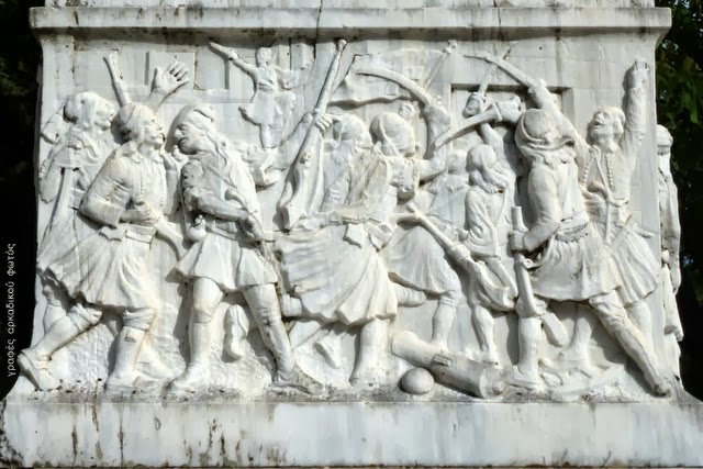 ΛΟΥΚΑ ΜΑΝΤΙΝΕΙΑΣ: 23 ΣΕΠΤΕΜΒΡΙΟΥ 1821: ΑΦΙΕΡΩΜΑ ΣΤΟΥΣ ΗΡΩΕΣ KΑΙ ...