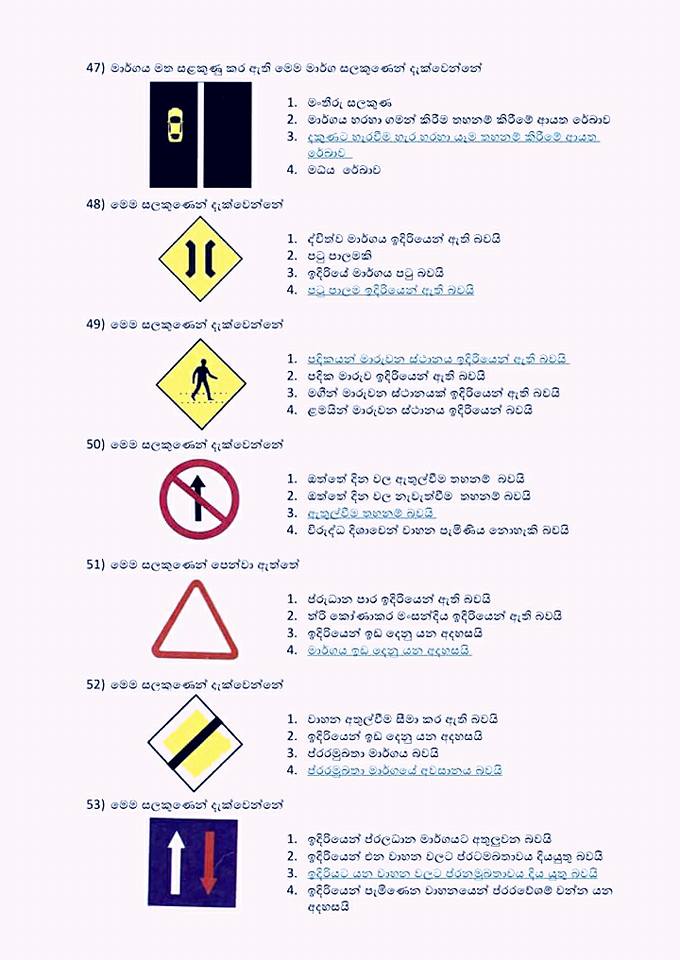 ගිනිලිහිනියා : sri lanka driving license exam paper with answers ...