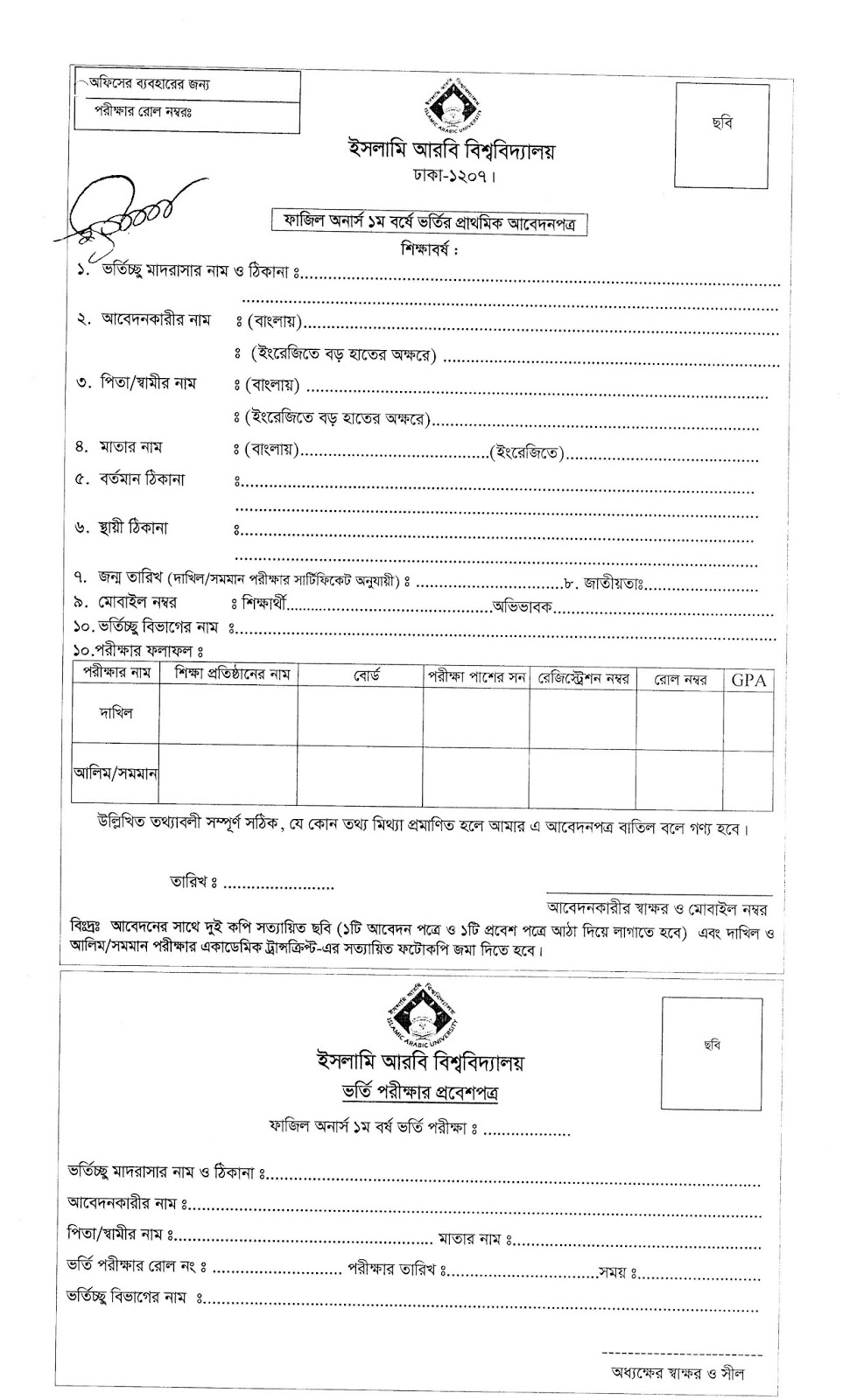 Islamic Arabic University Admission Circular 2018-2019 | www iau edu bd ...