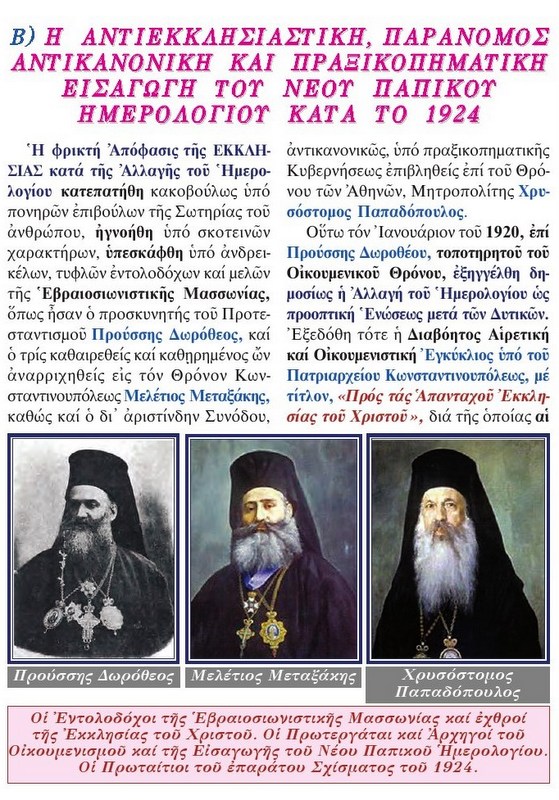ΧΡΙΣΤΙΑΝΙΚΗ ΟΡΘΟΔΟΞΗ ΠΙΣΤΗ: Η ΓΝΗΣΙΑ ΟΡΘΟΔΟΞΟΣ ΕΚΚΛΗΣΙΑ ΤΟΥ ΧΡΙΣΤΟΥ ...
