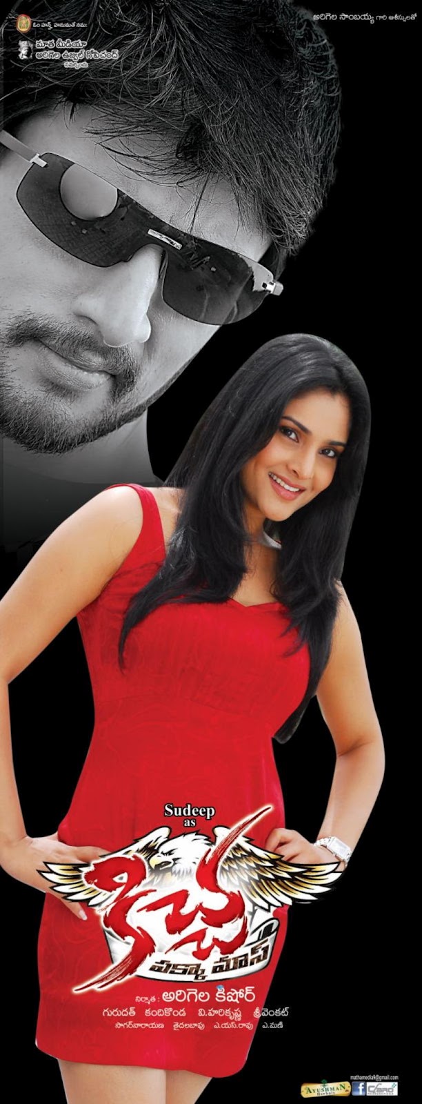 Kicha Movie Posters - Wallwoods