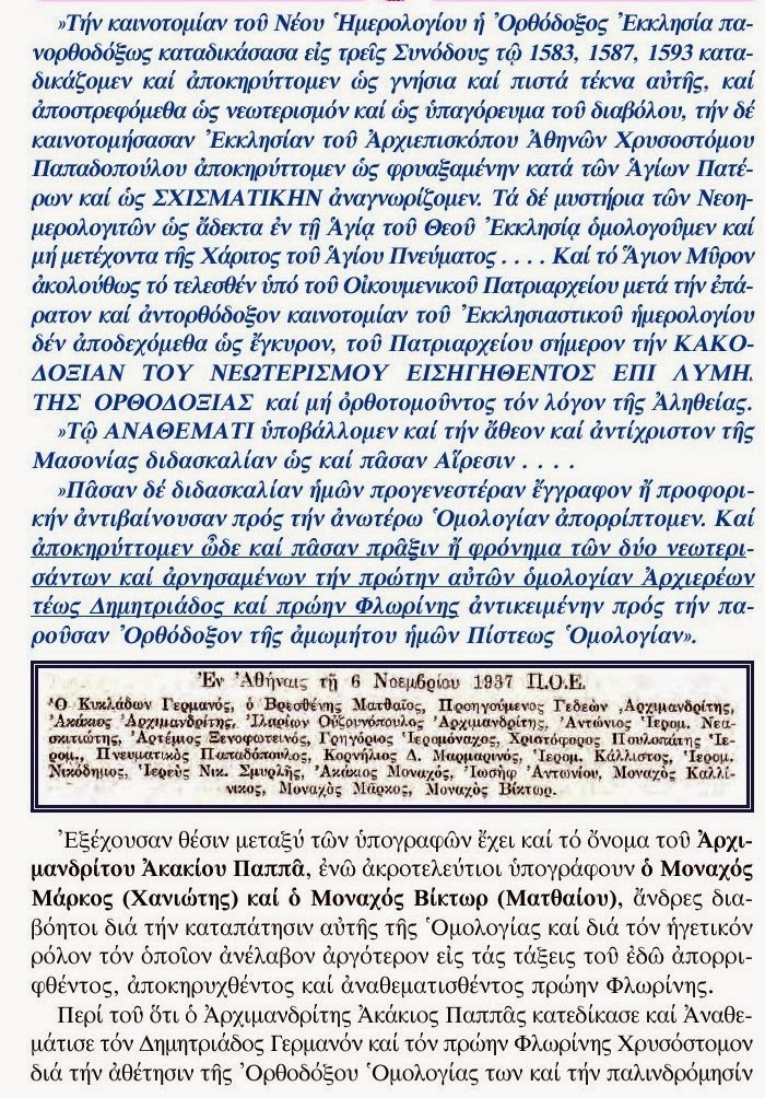 xristianorthodoxipisti.blogspot.gr: ΤΟ ΝΕΟ ΗΜΕΡΟΛΟΓΙΟ , ΤΟ ΣΧΙΖΜΑ ΤΟΥ ...
