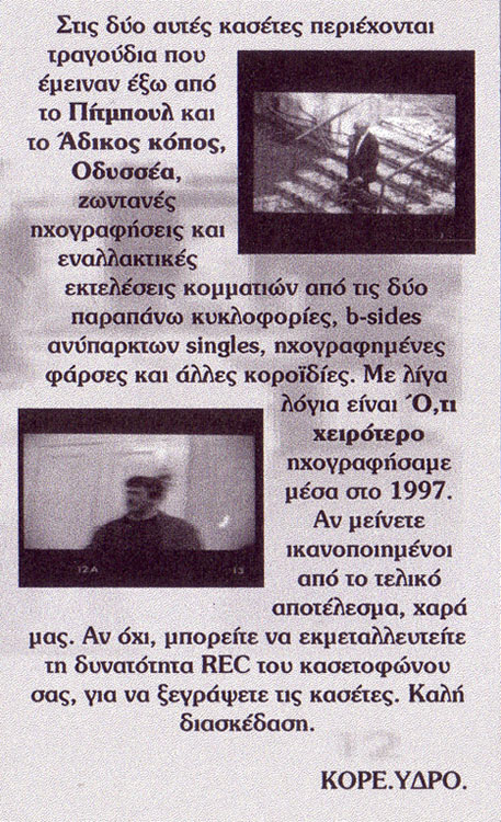 elliniko-greek-rock.blogspot.gr: ΚΟΡΕ. ΥΔΡΟ.