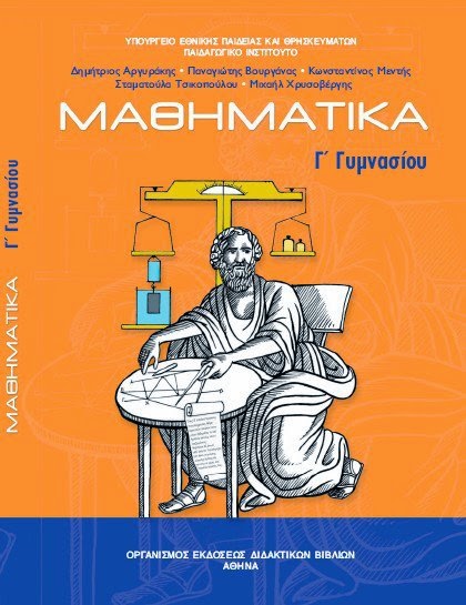 Μαθηματικός Φάκελος: ΤΑΥΤΟΤΗΤΕΣ-ΠΑΡΑΓΟΝΤΟΠΟΙΗΣΗ Γ΄ ΓΥΜΝΑΣΙΟΥ