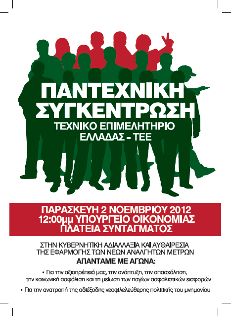 Ε.Δ.Α.Κ - Ε.Μ.Δ.Υ.Δ.Α.Σ: ΠΑΝΤΕΧΝΙΚΗ ΣΥΓΚΕΝΤΡΩΣΗ - ΤΕΧΝΙΚΟ ΕΠΙΜΕΛΗΤΗΡΙΟ ...