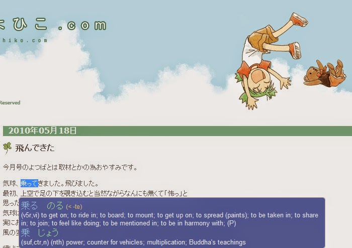 Rikaichan - Dictionary Tool ~ Online Japanese Learning Resource Center