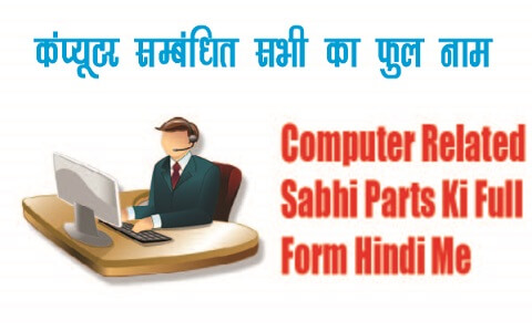 Computer का Full Form क्या है [100+ कंप्यूटर Parts का Full नाम] | My ...