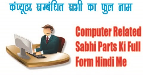 Computer का Full Form क्या है [100+ कंप्यूटर Parts का Full नाम] | My ...