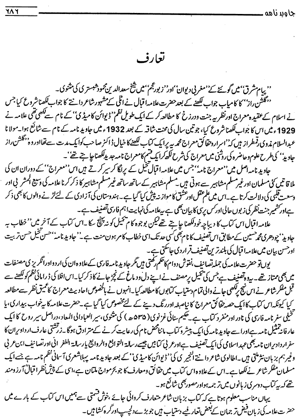 (Javed Nama-00) Ta'aruf (Introduction) ~ Allama Iqbal Poetry کلام علامہ ...