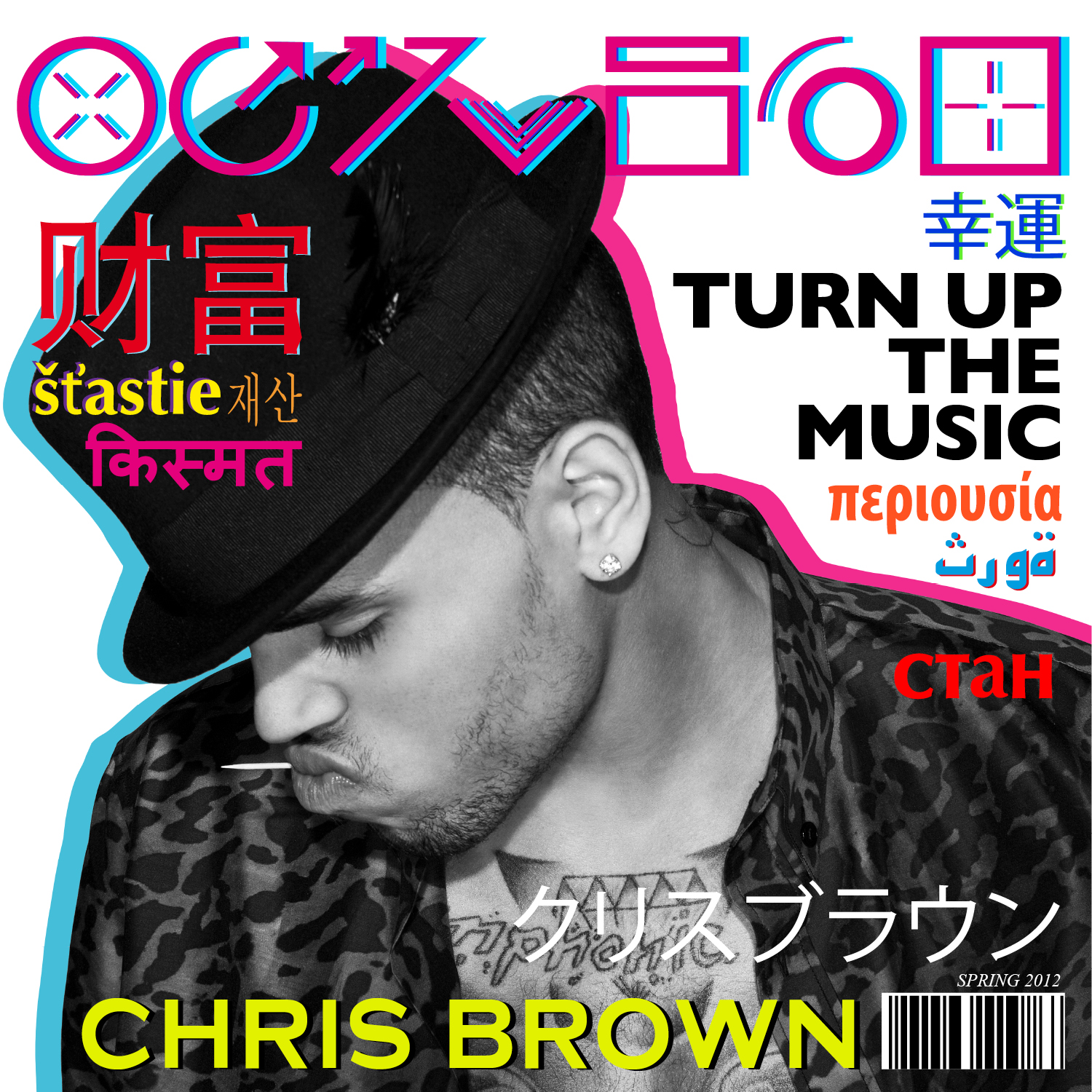 Benjamin Galouye | Blog: Chris Brown & Rihanna - Turn Up The Music ...
