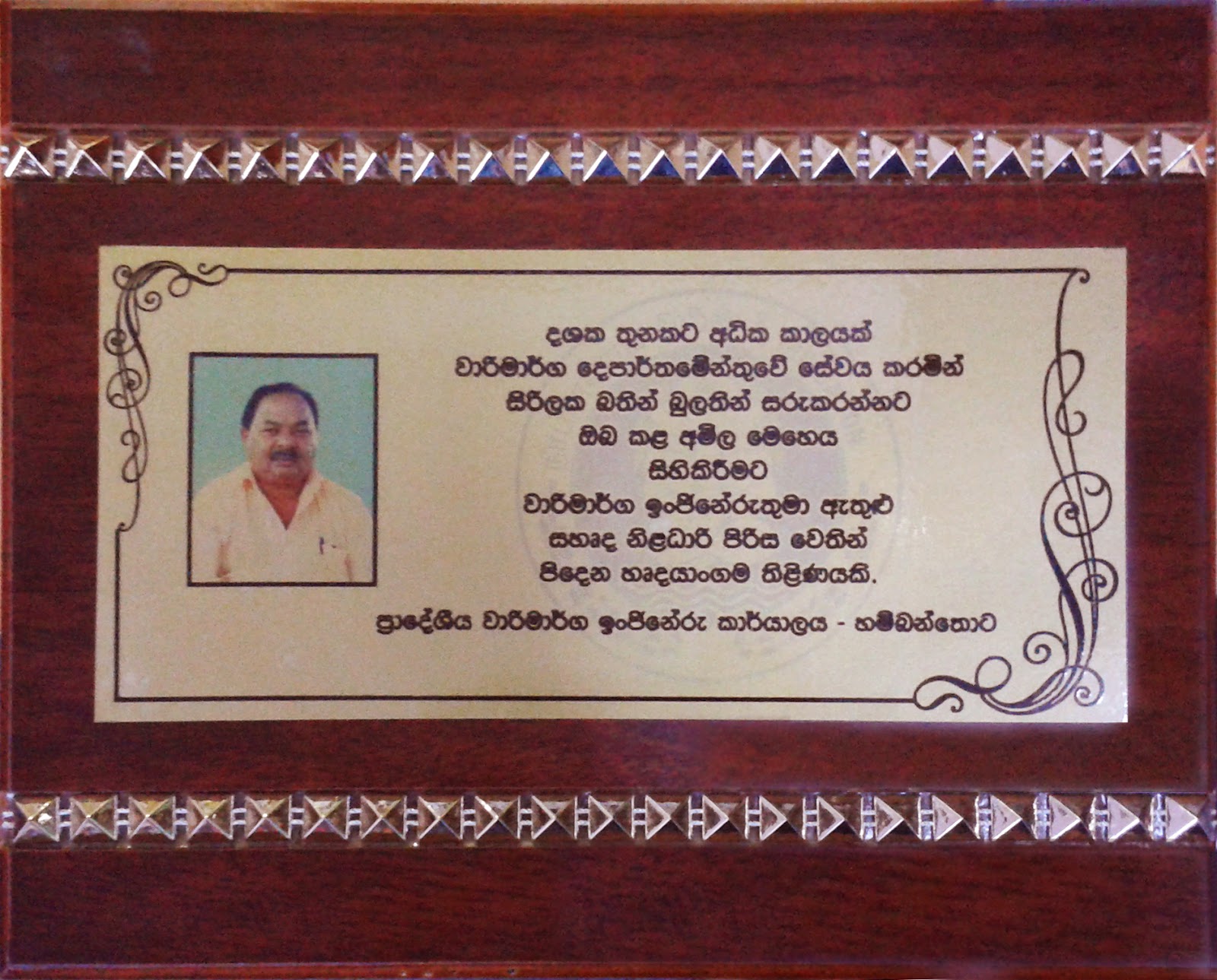 Samaru Palaka Sinhala (Hambantota irrigation) - Dahamsa Advertising ...