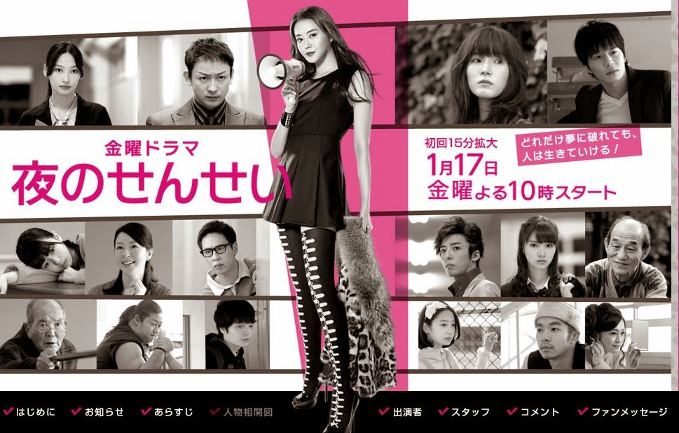 Dorama World: Preview of "Yoru no Sensei" - Winter 2014