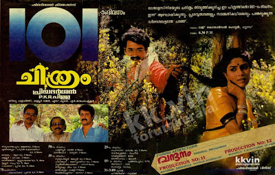 Chithram Mohanlal Movie Posters - Mohanlal Fans Association