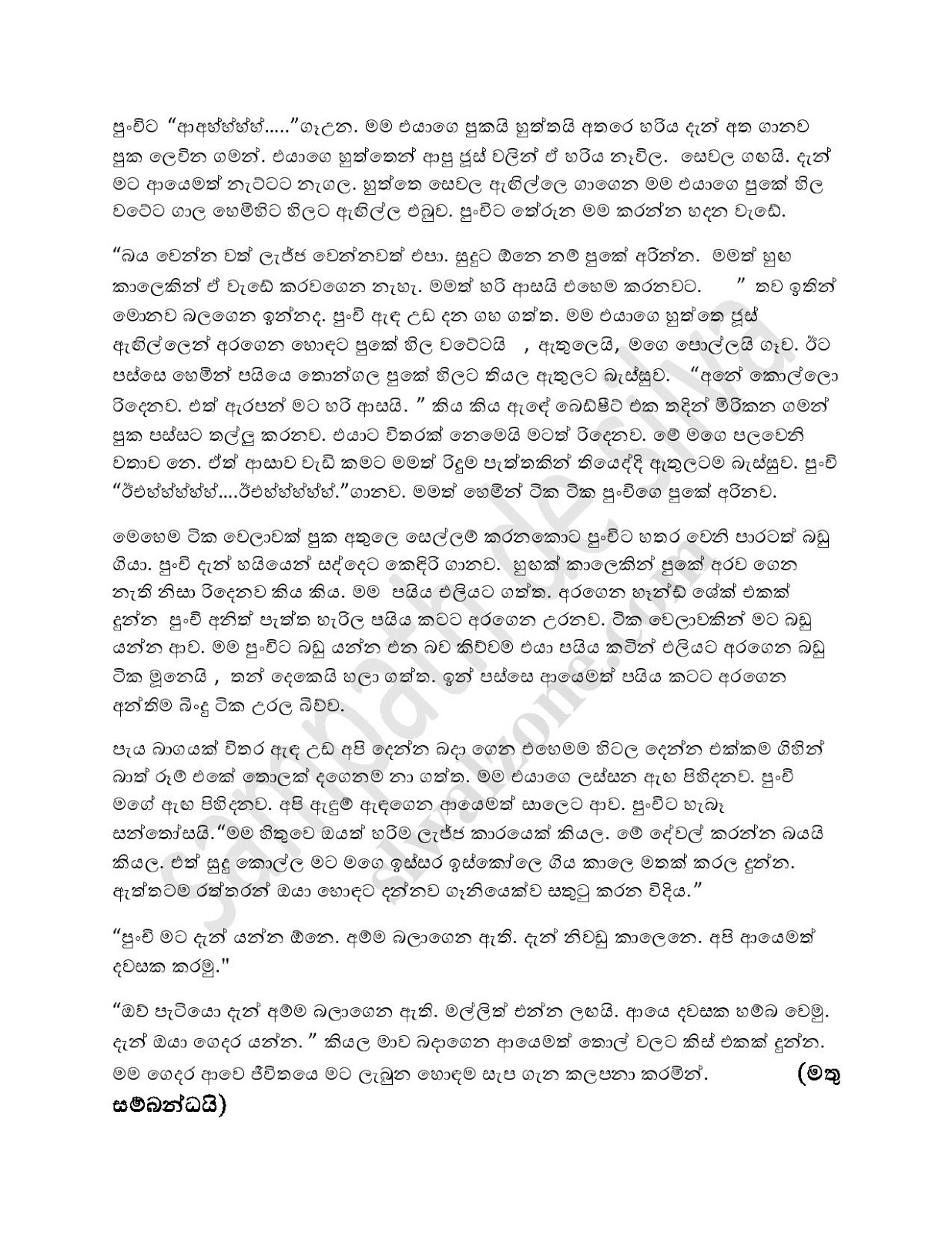 Ape Punchi Amma 1 - Sinhala Wal Katha