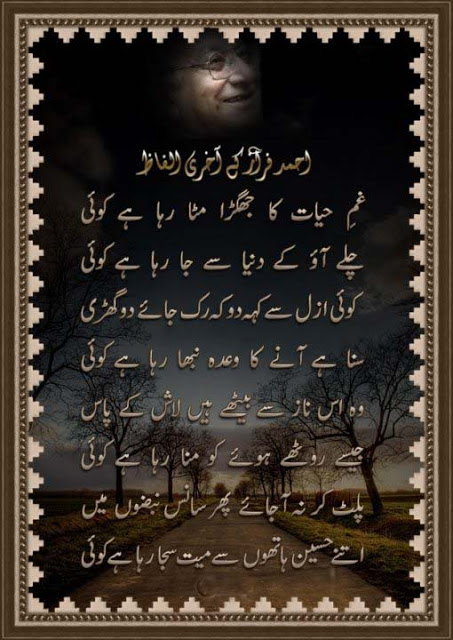newallthing: Faiz Ahmad Faiz Urdu Poetry