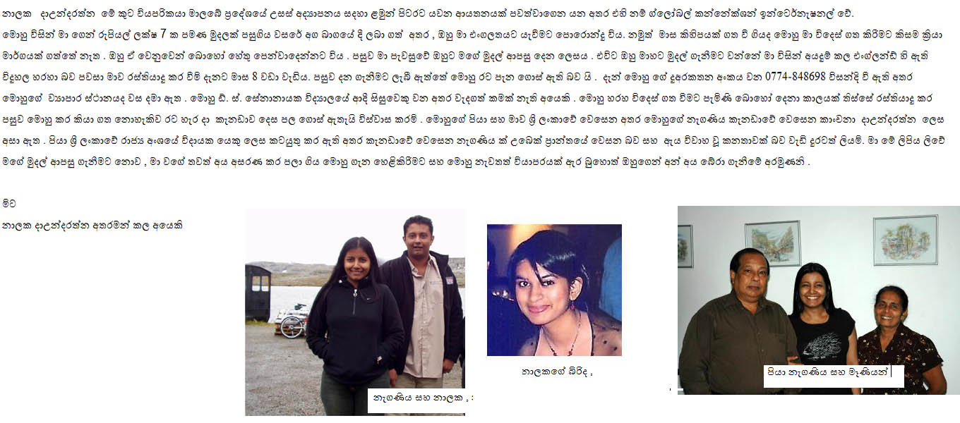 Global Connections International Malabe, Kanchana/Nalaka Daundaratne ...