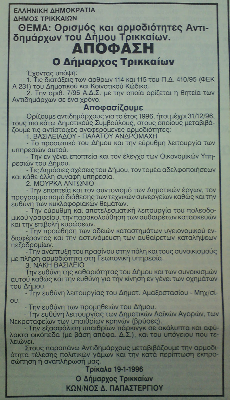 Η ΕΡΓΟΤΕΧΝΙΚΗ ΙΣΤΟΡΙΑ ΤΩΝ ΤΡΙΚΑΛΩΝ: ΤΑΥΤΟΤΗΤΑ ΔΗΜΟΥ ΤΡΙΚΚΑΙΩΝ