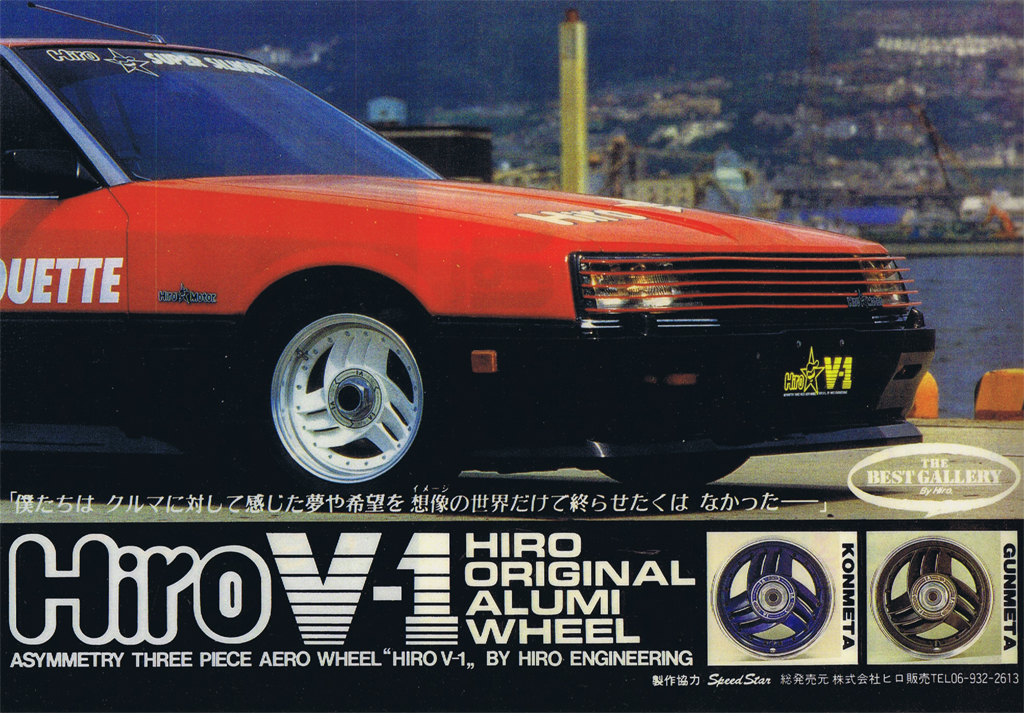 80sHERO: Hiro V-1..