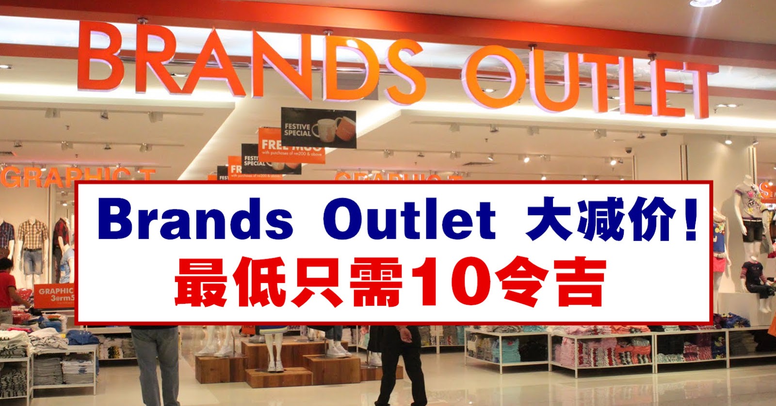 Brands Outlet 大减价！最低只需10令吉
