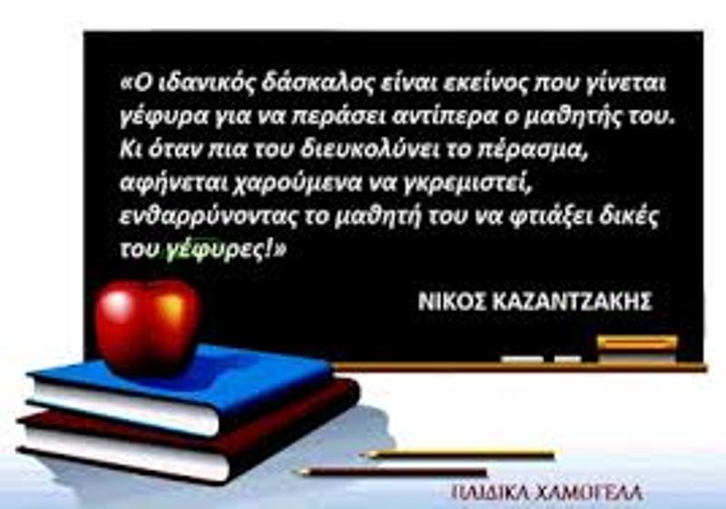 Εγκύκλιος Παιδεία
