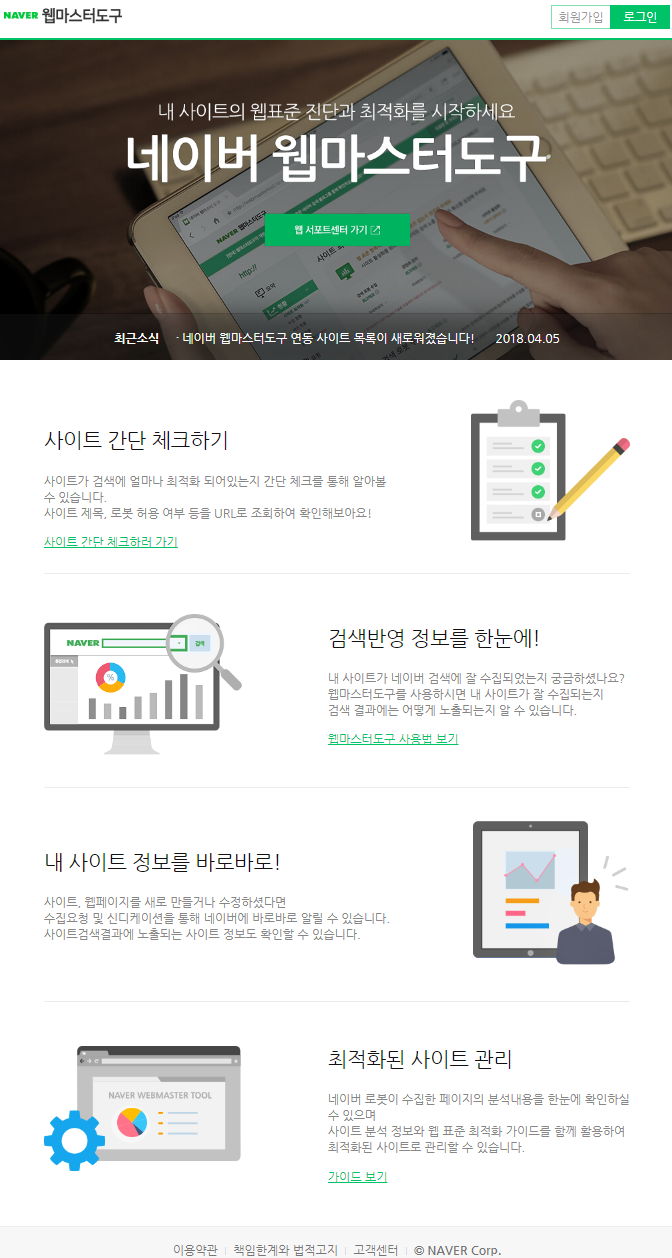 餘裕堂全書(여유당전서) : Utilize Me, 2002: 네이버 웹마스터 도구