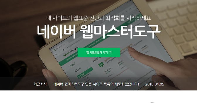 餘裕堂全書(여유당전서) : Utilize Me, 2002: 네이버 웹마스터 도구