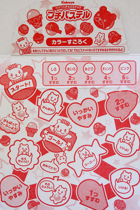 Diary of a Sweets Fiend: #27 - Kabaya Puchi Pasuteru