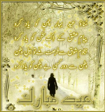 My-Diary: Eid al-Adha Moon Night Greeting Poetry in Urdu eCards