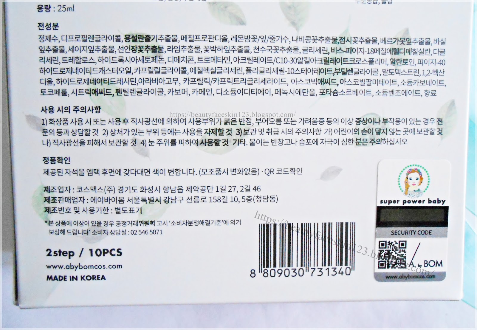 GREAT SKINandLIFE: REVIEW ON A. BY BOM SUPER POWER BABY ULTRA COOL LEAF ...