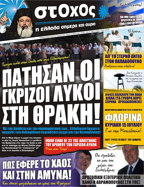 ΠΑΤΗΣΑΝ ΟΙ ΓΚΡΙΖΟΙ ΛΥΚΟΙ ΣΤΗΝ ΘΡΑΚΗ -ΜΗΝ ΧΑΣΕΙ ΚΑΝΕΙΣ ΤΟΝ ΑΥΡΙΑΝΟ ...