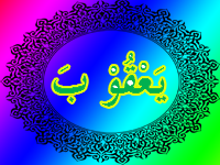 Kisah Cerita Nabi Yaqub a.s beserta dalil naqlinya - Islam is The Best