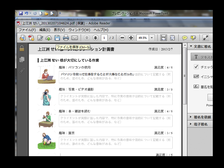 琉球OT: ADOCのPDFコメントをWindowsで入力する方法