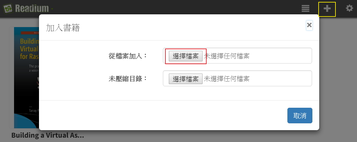 小狐狸事務所: 好用的 Chrome 應用程式 : EPUB 閱讀器 Readium