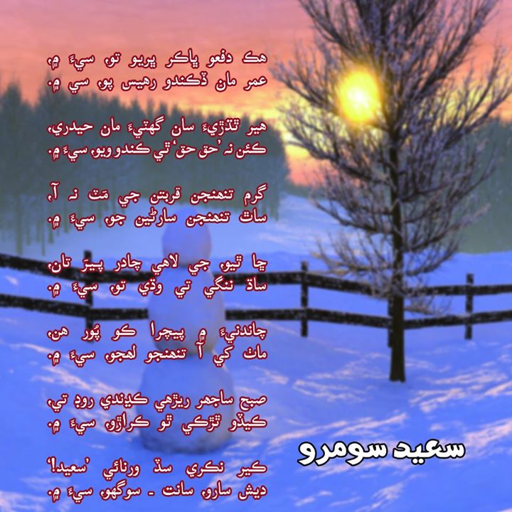 Sindhi Poetry Wallpapers | Beautiful wallpapers For Desktop