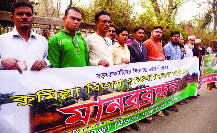 Homna - Comilla: Cumilla Division | The demand of Time