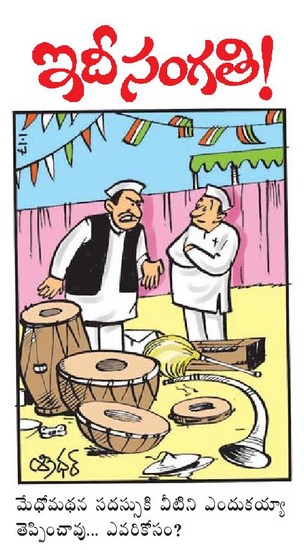 18-01-2013 Eenadu Cartoons | Cartoons & Cartoonists