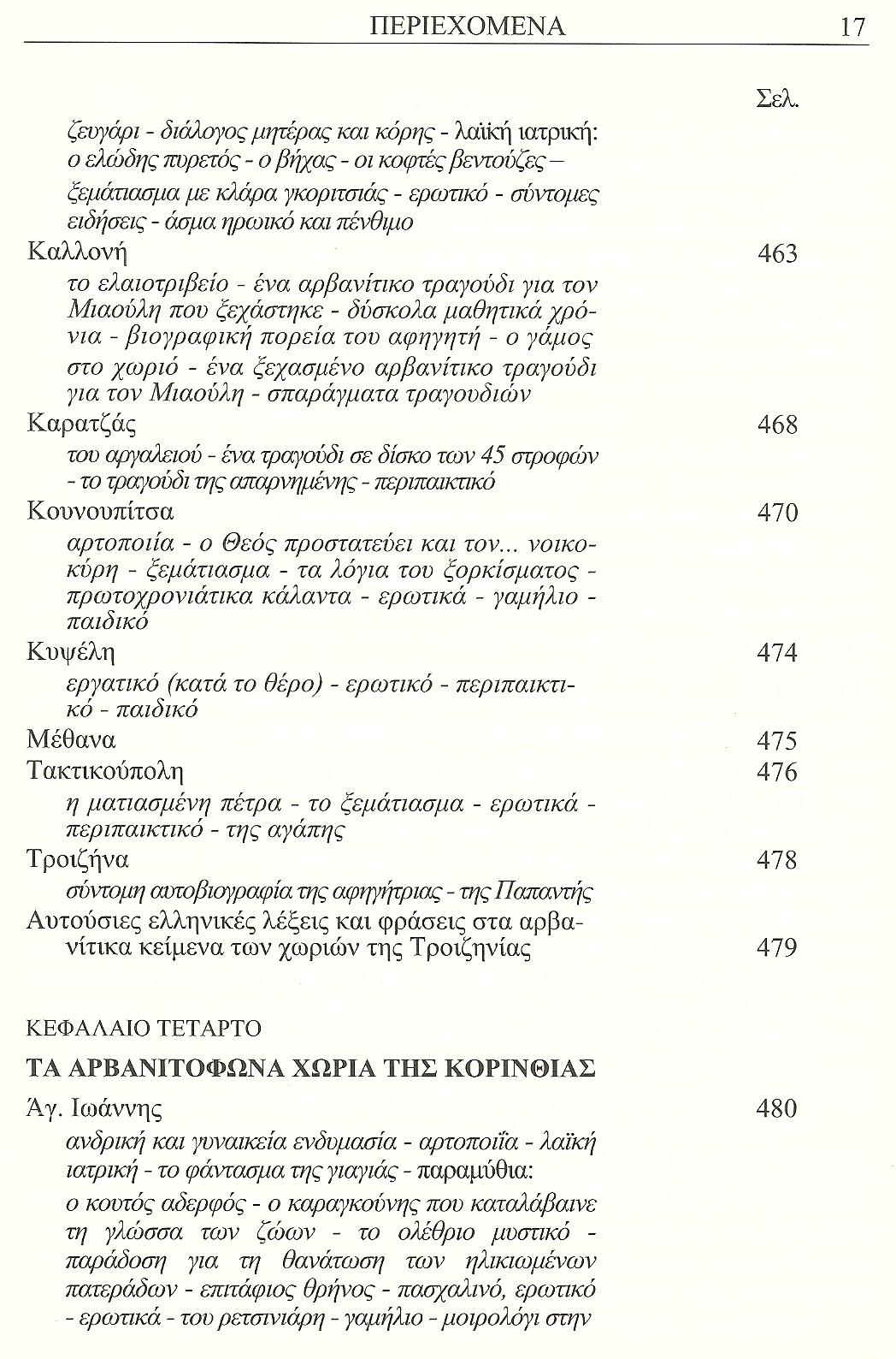 ΕΛΛΗΝΕΣ-ΑΛΒΑΝΟΙ: Τ.Γιοχάλα:Η Αρβανιτιά στο Μοριά