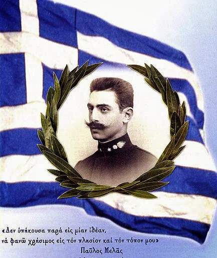 ΠΑΥΛΟΣ ΜΕΛΑΣ ΣΑΝ ΣΗΜΕΡΑ 13 ΟΚΤΩΒΡΙΟΥ 1904 Ο ΘΑΝΑΤΟΣ ΤΟΥ! - ΚΛΥΣΜΑ