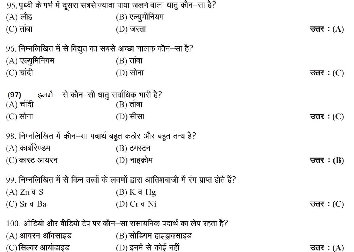 GK-CHEMISTRY GENERAL KNOWLEDGE QUESTIONS AND ANSWERS-GK DOWNLOAD