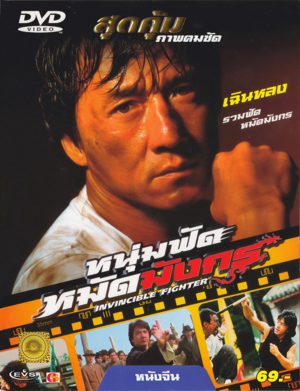 หนังจีน(1996)เรื่อง หนุ่มฟัดหมัดมังกร Invincible Fighter - เฉินหลง ...