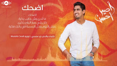 Lirik Lagu Humood Al-Khudher Edhak ( Arab Translation English and ...