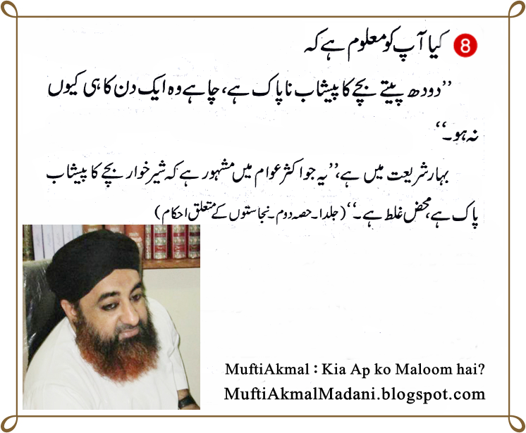 Mufti Muhammad Akmal Madani: Kia Ap ko Maloom hai? Mufti Akmal Sahab's Book