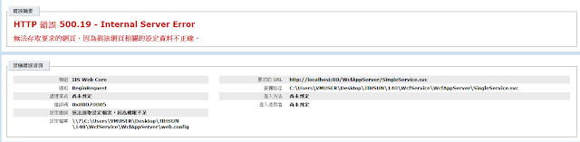 living in my life (史蘭諾系統整合服務): [IIS]解決 IIS 7發生HTTP 錯誤 500.19 - Internal Server Error 無法存取要求的網頁 ...