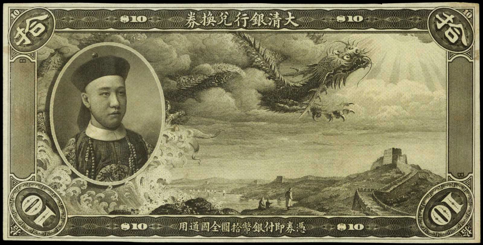 China Empire 10 Dollars banknote 1910 Ta Ching Government Bank|World ...