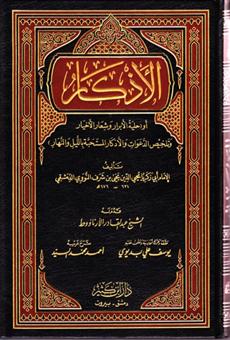 DOWNLOAD KITAB AL-AZKAR IMAM AN-NAWAWI - KONSULTASI KITAB KUNING